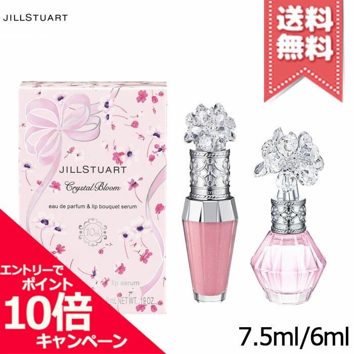 【楽天市場】★ポイント10倍・割引クーポン★JILL STUART ジルスチュアート クリスタルブルーム オードパルファン&リップブーケ セラム 7.5ml/6ml【送料無料】：Mimori ...