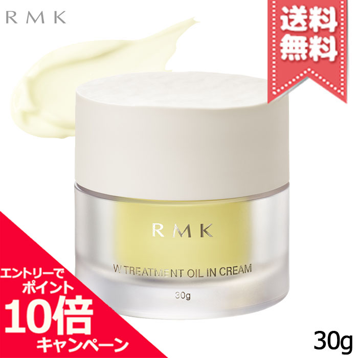 【楽天市場】★ポイント10倍・割引クーポン★RMK アールエムケー Wトリートメント オイルインクリーム 30g【送料無料】：Mimori cosme