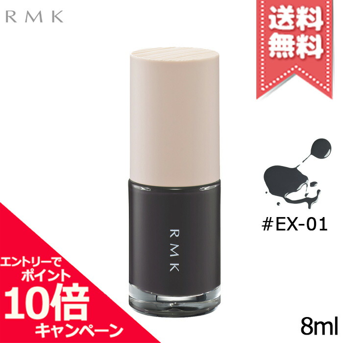 【楽天市場】★ポイント10倍・割引クーポン★RMK アールエムケー ネイルラッカー #EX-01 8ml【送料無料】：Mimori cosme
