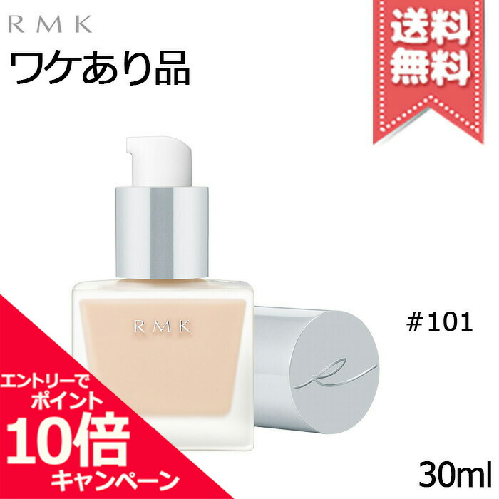 【楽天市場】★ポイント10倍・割引クーポン★RMK アールエムケー リクイドファンデーション #101 SPF14・PA++ 30ml【外箱不良送料無料】：Mimori cosme