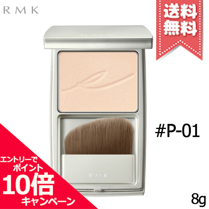 【楽天市場】★ポイント10倍・割引クーポン★RMK アールエムケー シルクフィット フェイスパウダー #P01 8g【送料無料】：Mimori cosme