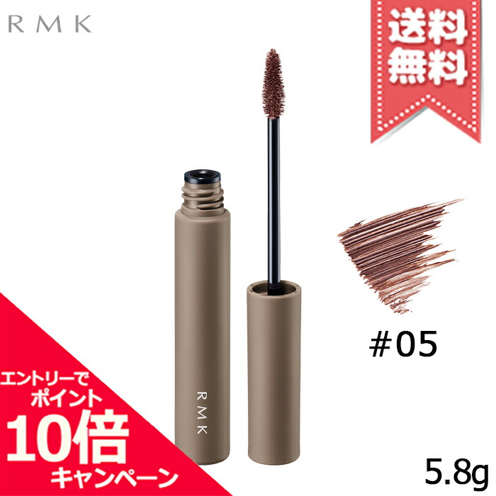 【楽天市場】★ポイント10倍・割引クーポン★RMK アールエムケー アイブロウ カラー #05 5.8g【送料無料】：Mimori cosme