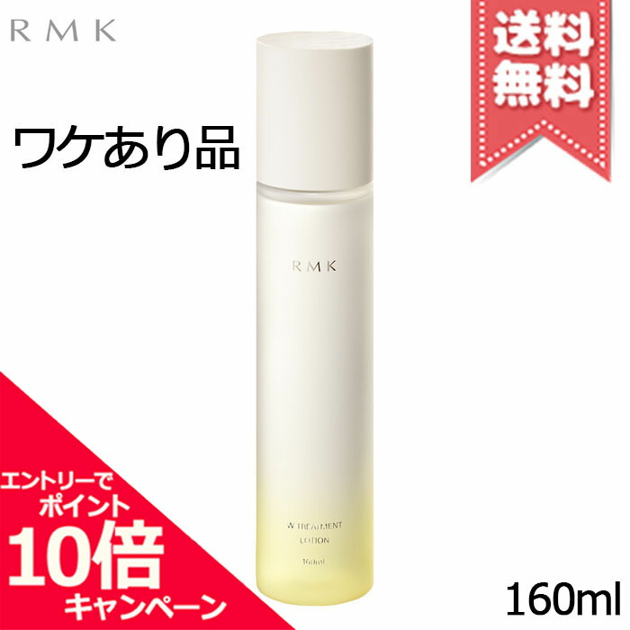 【楽天市場】★ポイント10倍・割引クーポン★RMK アールエムケー Wトリートメント ローション 160ml【外箱不良宅配便送料無料】：Mimori cosme