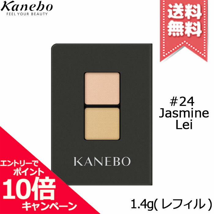 【楽天市場】★ポイント10倍・割引クーポン★KANEBO カネボウ アイカラーデュオ #24 Jasmine Lei 1.4g ※レフィル【送料無料】：Mimori cosme