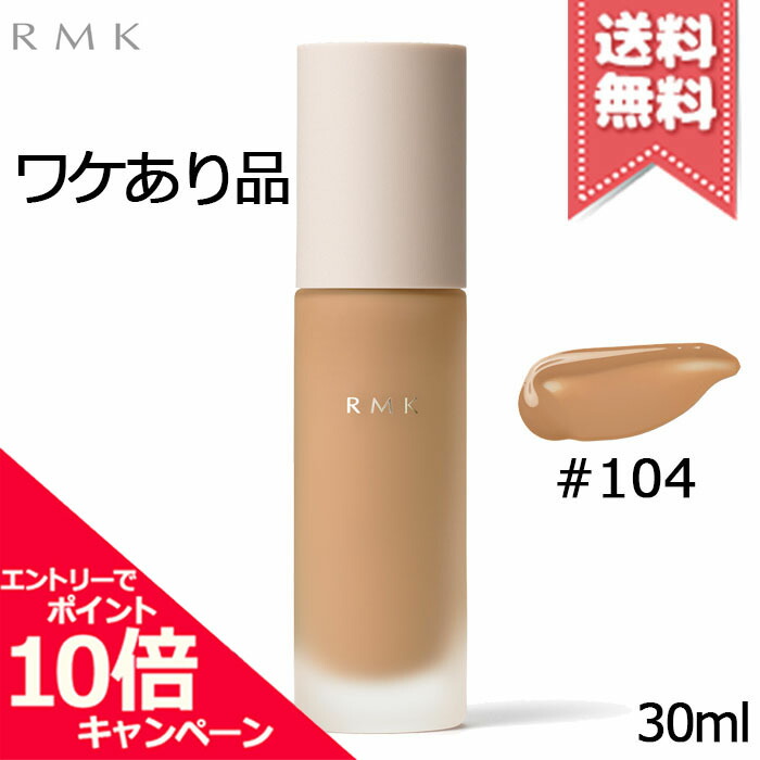 【楽天市場】★ポイント10倍・割引クーポン★RMK アールエムケー リクイドファンデーション EX #104 SPF12/PA++ 30ml【外箱不良送料無料】：Mimori cosme