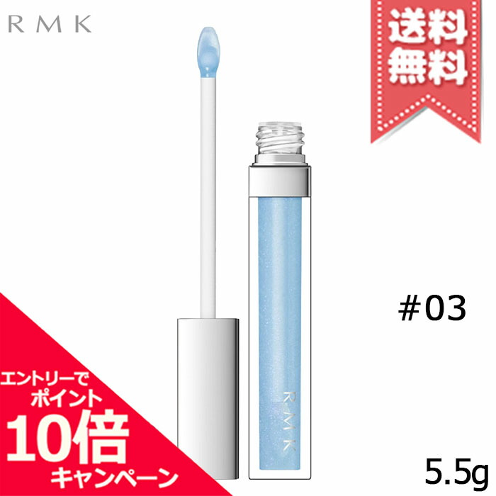 【楽天市場】★ポイント10倍・割引クーポン★RMK アールエムケー リップジェリーグロス #03 ベビーブルー 5.5g【送料無料】：Mimori cosme