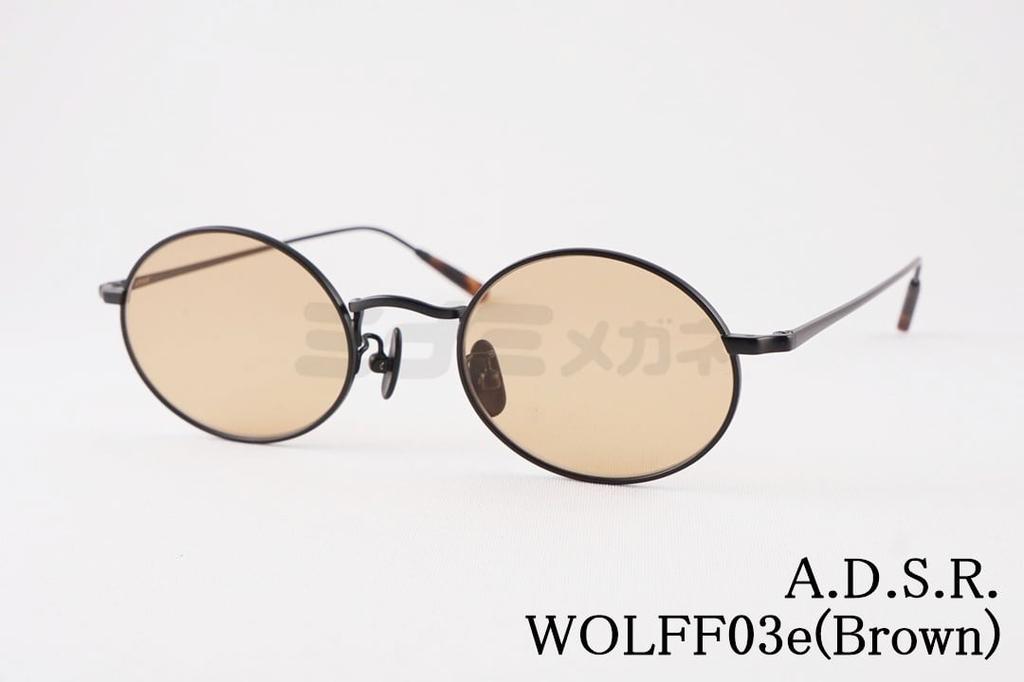 【楽天市場】A.D.S.R. サングラス WOLFF 03e 47.5サイズ オーバル ウォルフ ADSR エーディーエスアール 正規品：ミナミメガネ 楽天市場店