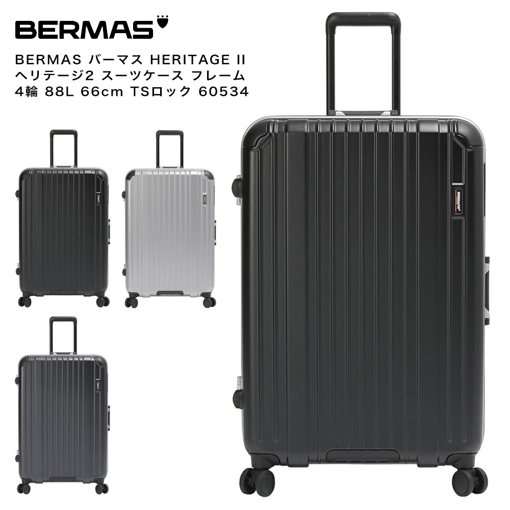 【楽天市場】【ポイント10倍】BERMAS バーマス HERITAGE II ヘリテージ2 スーツケース フレーム 4輪 88L 66cm ...