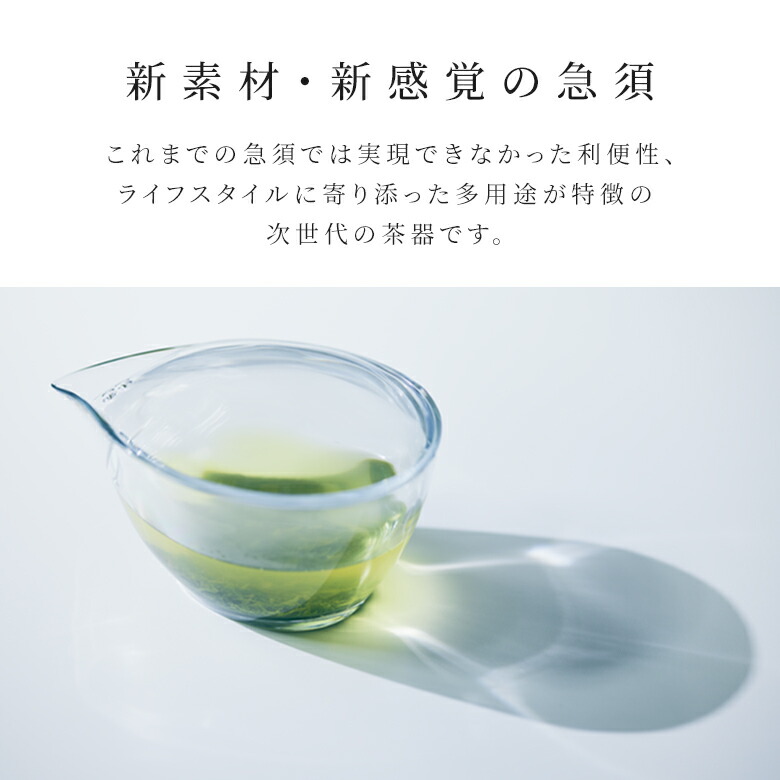 【楽天市場】【 食洗器 OK 】五感で味わう 急須 CHASTA ( チャスタ ) | 急須 おしゃれ オシャレ モダン 和モダン 透明急須 ...