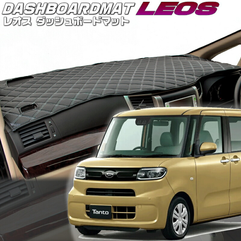 【楽天市場】送料無料【レオス・フレオス】ダッシュボードマットタント 【LA650S/LA660S】：エムズオートカンサイ楽天市場店