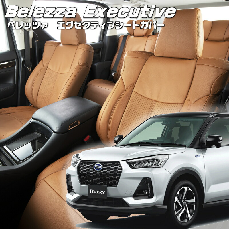 【楽天市場】ロッキーハイブリッド[A202S][R3/11-]品番D7013 ベレッツァ エグゼクティブシートカバー センターレザー・センター ...