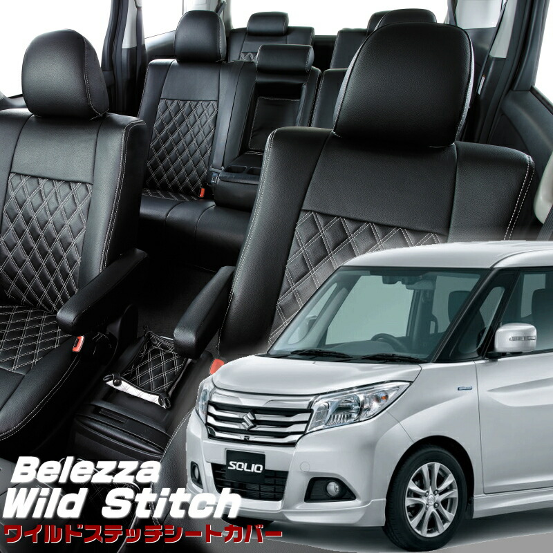 【楽天市場】ソリオ [MA26S/MA36S/MA46S][H27/9-R2/11]品番S657ベレッツァ ワイルドステッチシートカバー 初回取付破損保証付き：エムズオートカンサイ楽天市場店