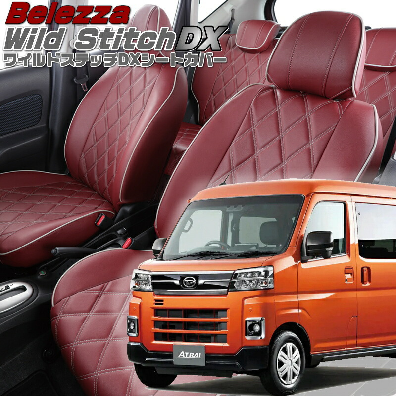 【楽天市場】アトレー[S700V / S710V][R4/1-]品番D7021ベレッツァ ワイルドステッチDXシートカバー 初回取付破損保証 ...