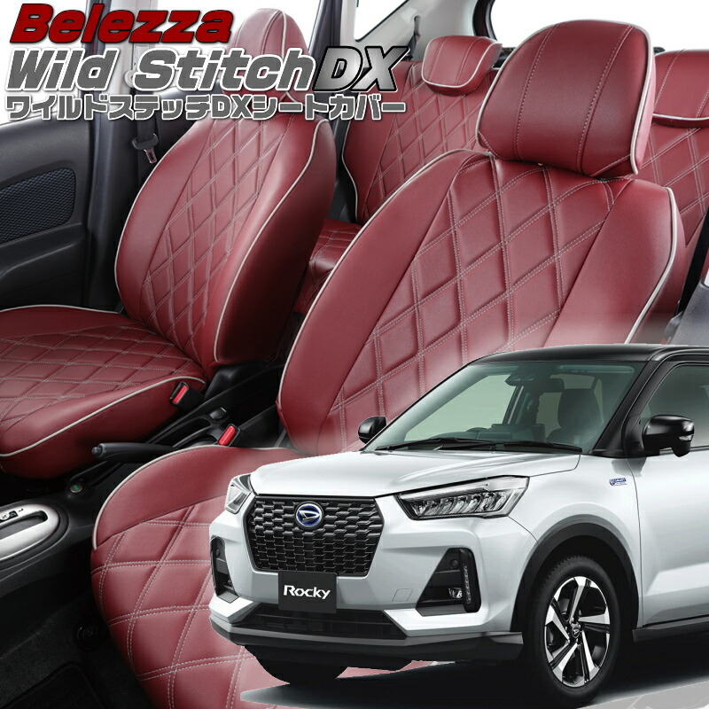 【楽天市場】ロッキーハイブリッド[A202S][R3/11-]品番D7013ベレッツァ ワイルドステッチDXシートカバー 初回取付破損保証付き ...