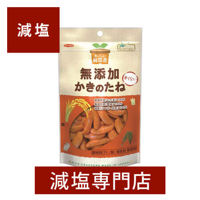 【楽天市場】純国産 かきのたね ノースカラーズ 53g （食塩相当量0.3g） | 減塩 減塩食品 塩分カット 無添加 国産 食品 おやつ おつまみ おかし せんべい お菓子 便利 そのまま ...