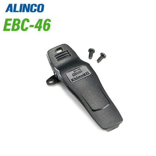 【楽天市場】アルインコ EBC-46 ベルトクリップ DJ-DPS70/71/DJ-DPX1/X2/DJ-CP100シリーズ 無線機：無線計画 ...