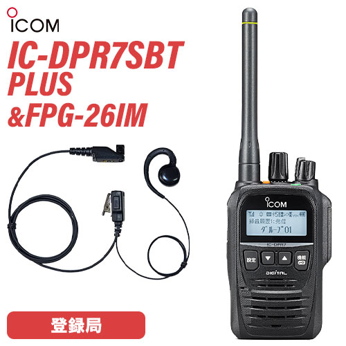【楽天市場】アイコム IC-DPR7SBT PLUS ブルートゥース + FPG-26IM(F.R.C製) イヤホンマイク 耳掛けスピーカータイプ 無線機：無線計画 インカムショップ