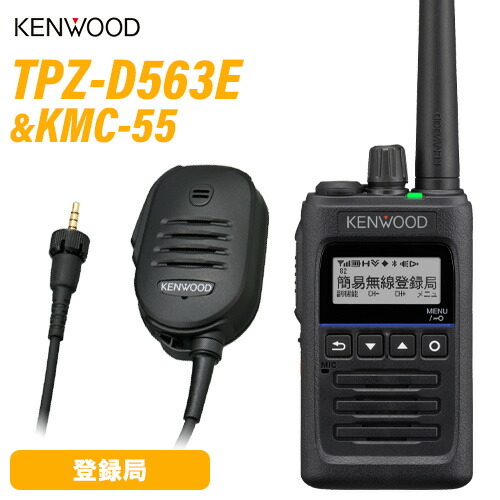 【楽天市場】JVCケンウッド TPZ-D563E 登録局 増波対応 + KMC-55 スピーカーマイク 無線機：無線計画 インカムショップ