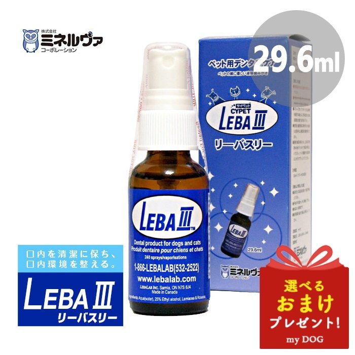 【楽天市場】サイペット LEBA3 リーバスリー 29.6ml ペット用液体歯みがき 液体歯みがき ハミガキ 犬用 猫用 デンタル：myDOG ...