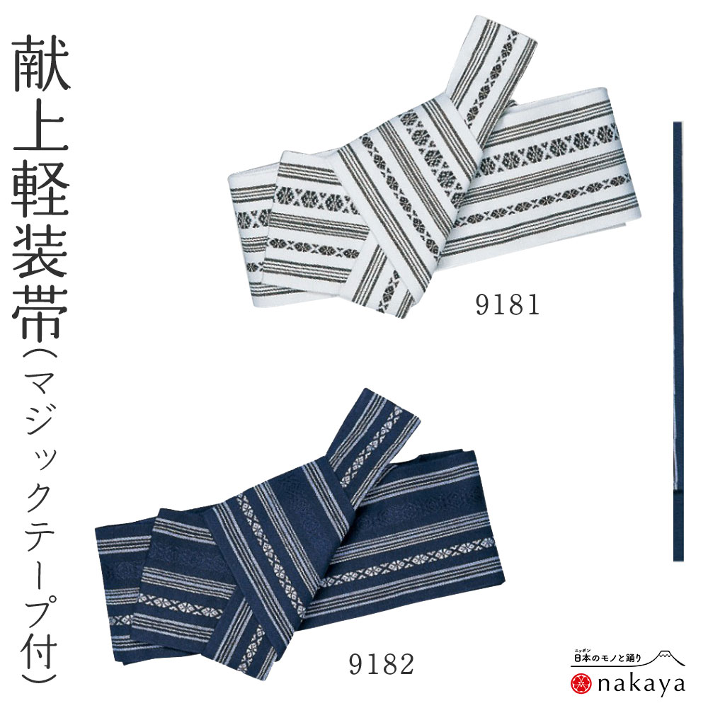 【楽天市場】《 男帯 9181 》 帯 法被 大人 白 紺 黒 献上柄 軽装帯 踊り帯 袢纏 はっぴ 長絆天 浴衣 着物 メンズ 男性用 ...