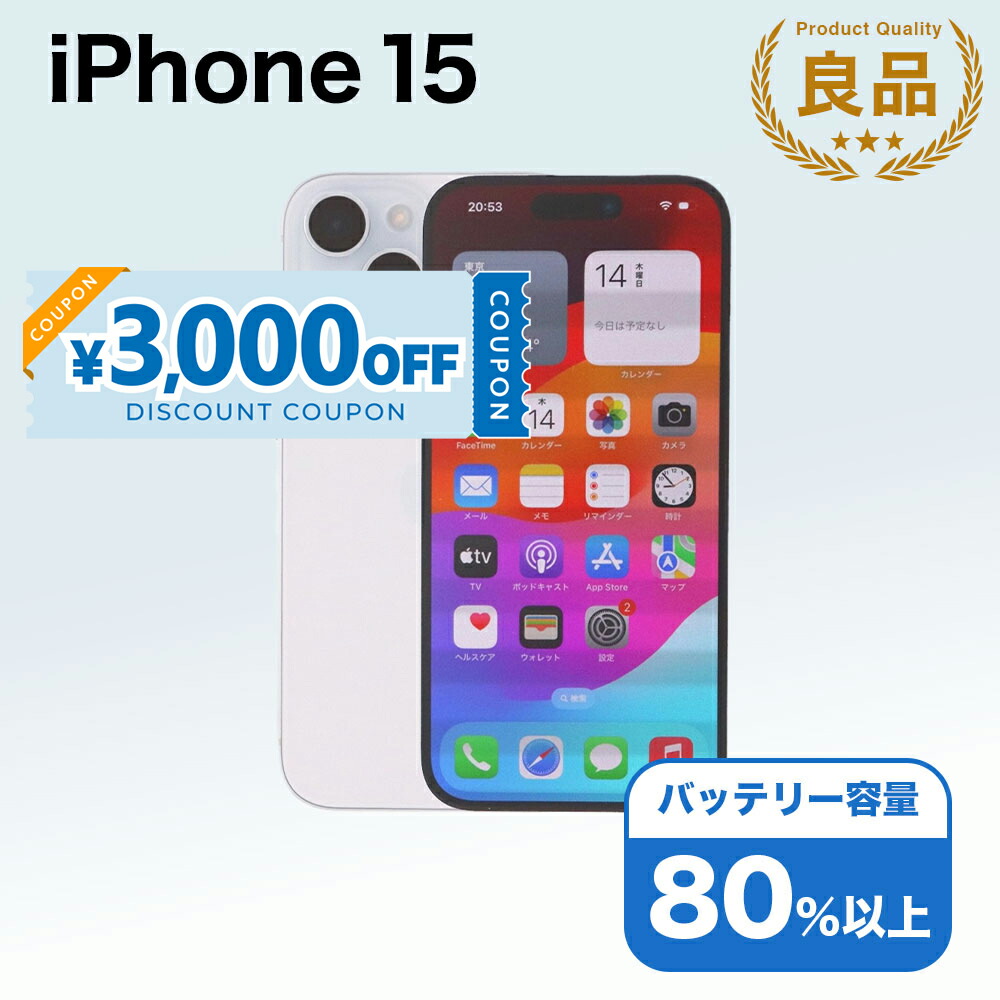 【楽天市場】【3,000円引きSALE】【中古】 Apple iPhone 15 A3089 128GB SIMフリー [Bランク ...