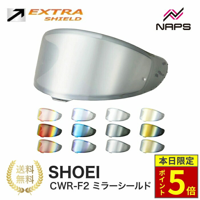 【楽天市場】\15日ポイント5倍／ EXTRA SHIELD SHOEI ヘルメット用 ミラーシールド CWR-F2 Z-8 X ...