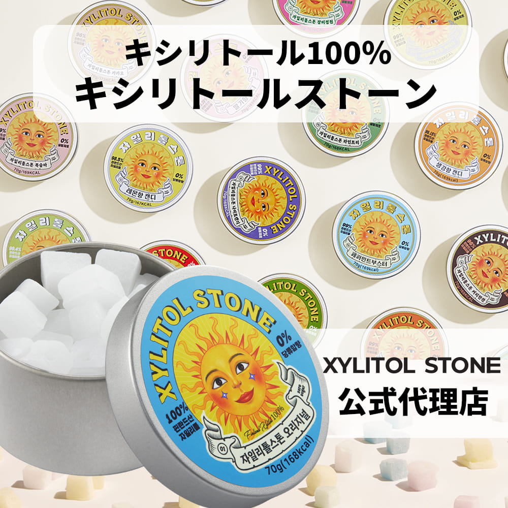 【楽天市場】公式代理店 キシリトールストーン 缶 70g キシリトールキャンディー 100% XYLITOL STONE キシリトール キシ ...