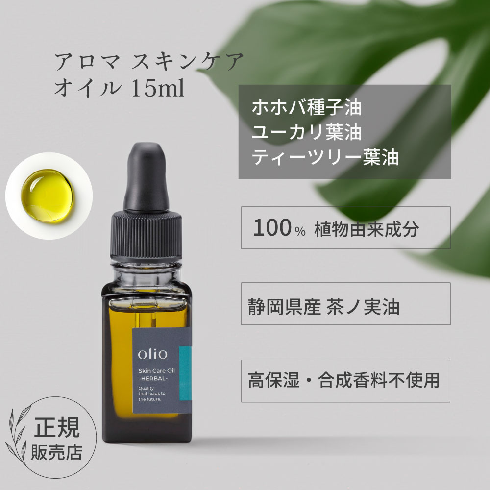 【楽天市場】Skin Care Oil -HERBAL-（スキンケアオイル ハーバル）15ml 1個 オーガニック オイル 茶ノ実油 オルス：Olus