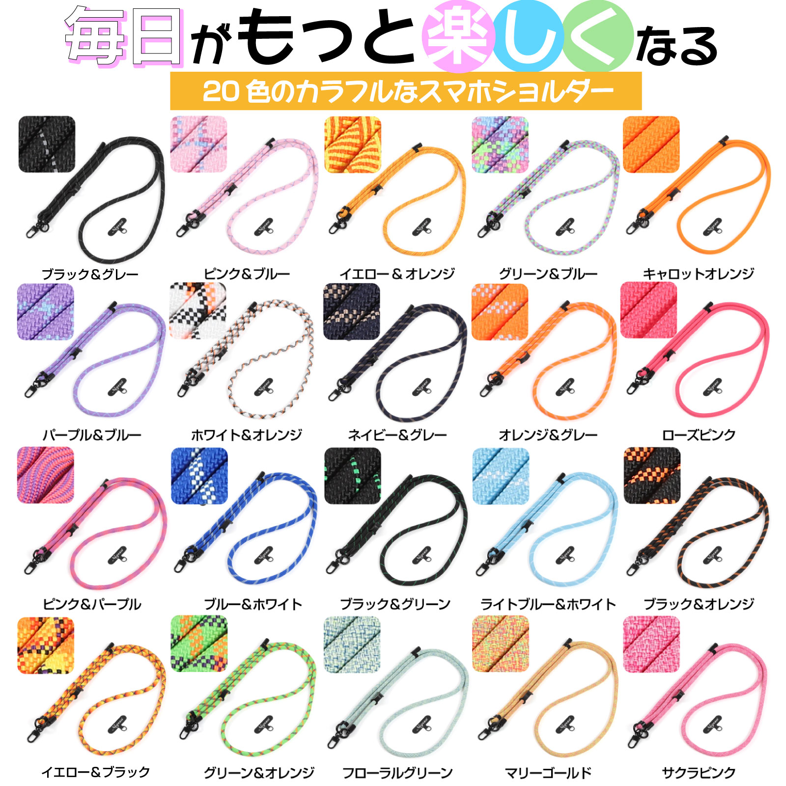 【楽天市場】スマホ ショルダー スマホストラップ 全20色 ステンレス 太さ8mm 長さ調節可能 約80cm～150cm：ネグエス