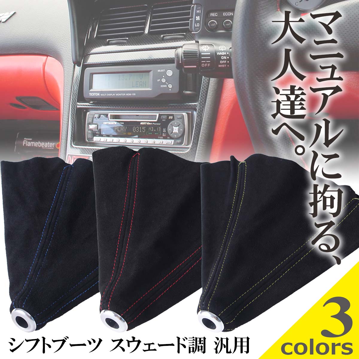 【楽天市場】汎用 シフトブーツ スウェード調 シフト カバー Negesu(ネグエス) 【ランキング1位受賞】【送料無料】：ネグエス