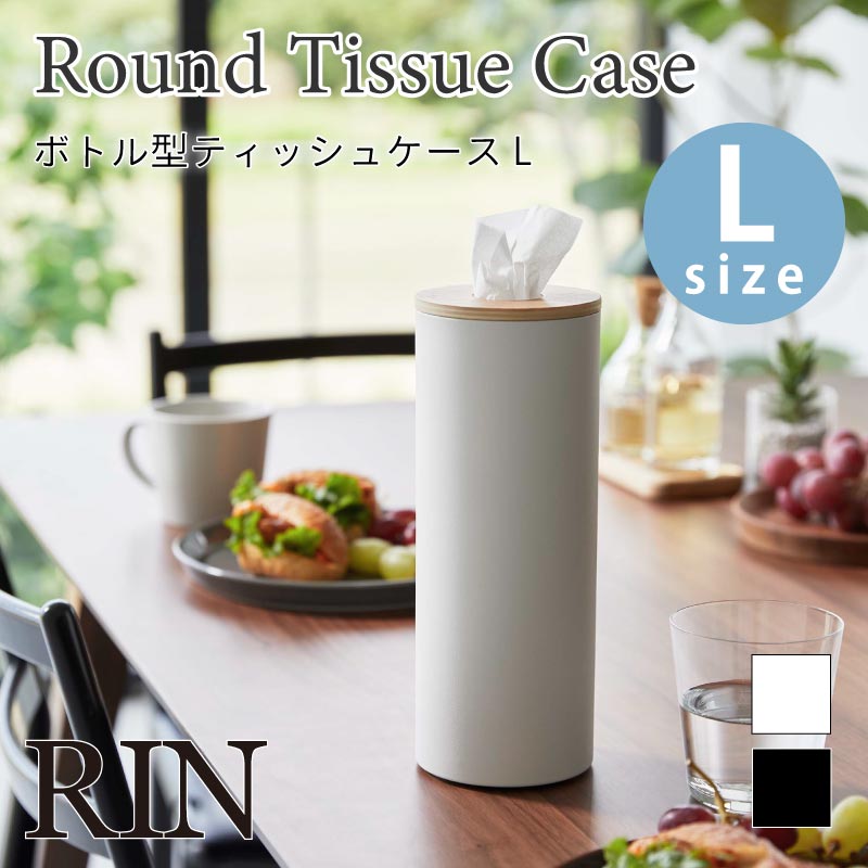 【楽天市場】RIN ティッシュケース ボトル型 L コンパクト リビング 洗面所 蓋付き 木 インテリア ブラウン ナチュラル ホワイト ...