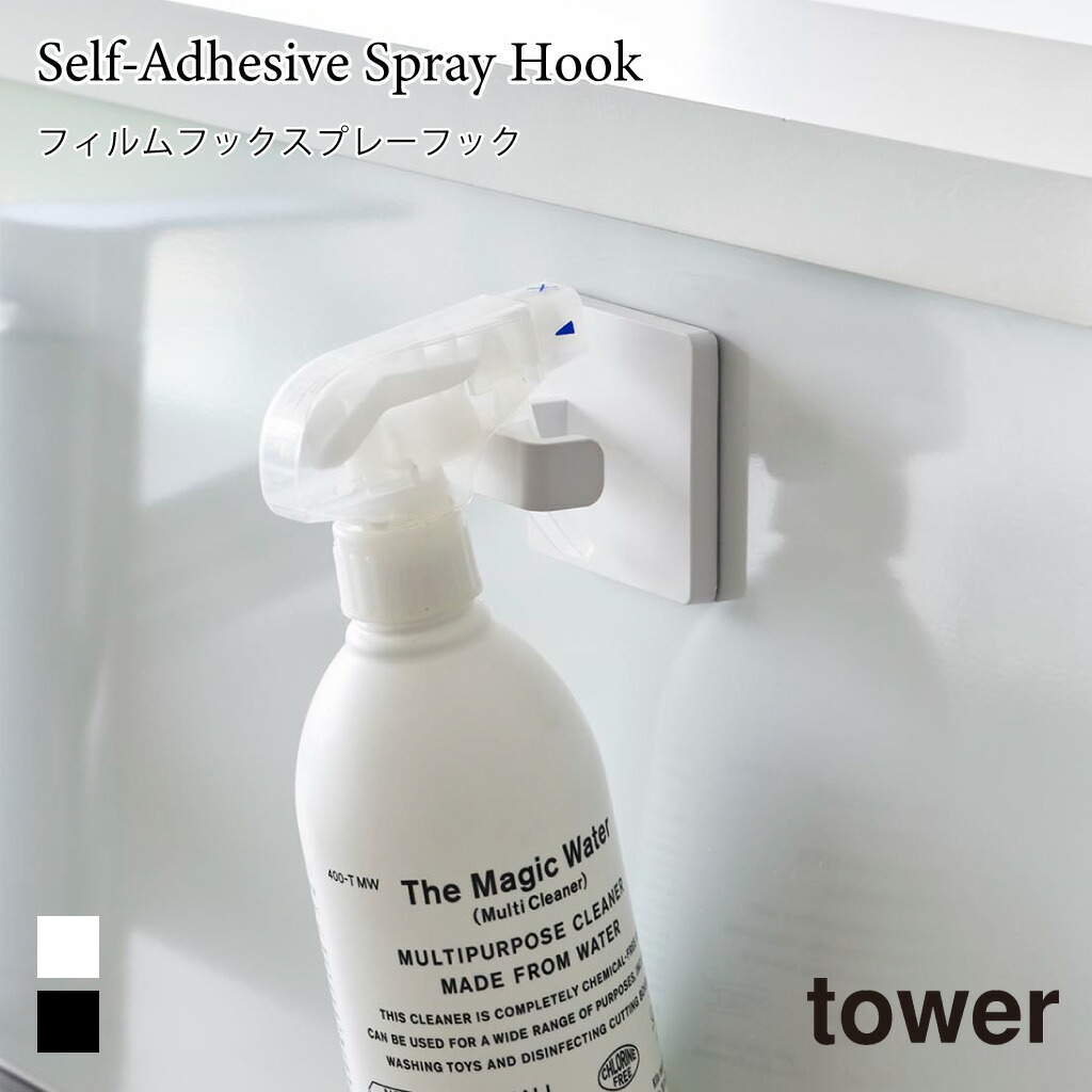 【楽天市場】スプレーフック フィルムフック ハンガーフック キッチン ランドリー シンク中 トイレ横 収納 フック タワー 山崎実業 tower ホワイト ブラック 1907 1908 タワー ...