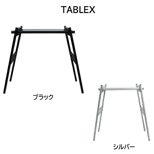 【楽天市場】【TABLEX ブラック・シルバー（選べるカラー）】テーブレックス 常磐精工 TOKISEI テーブル イス キャンプ 屋外 アウトドア 組立簡単 日本製 キャンプギア 持ち運び ...