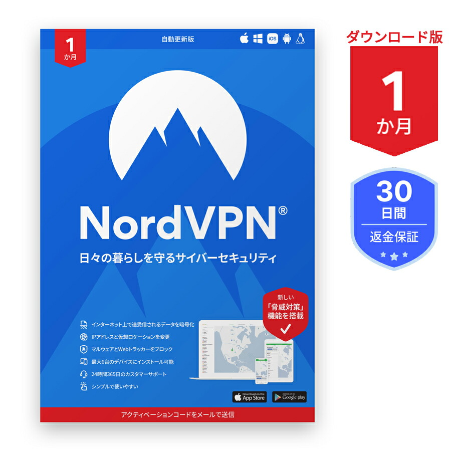【楽天市場】【ダウンロード版】NordVPN Standard 1か月版 セキュリティ VPN PC スマホ サブスク 複数台 マルウェア ...