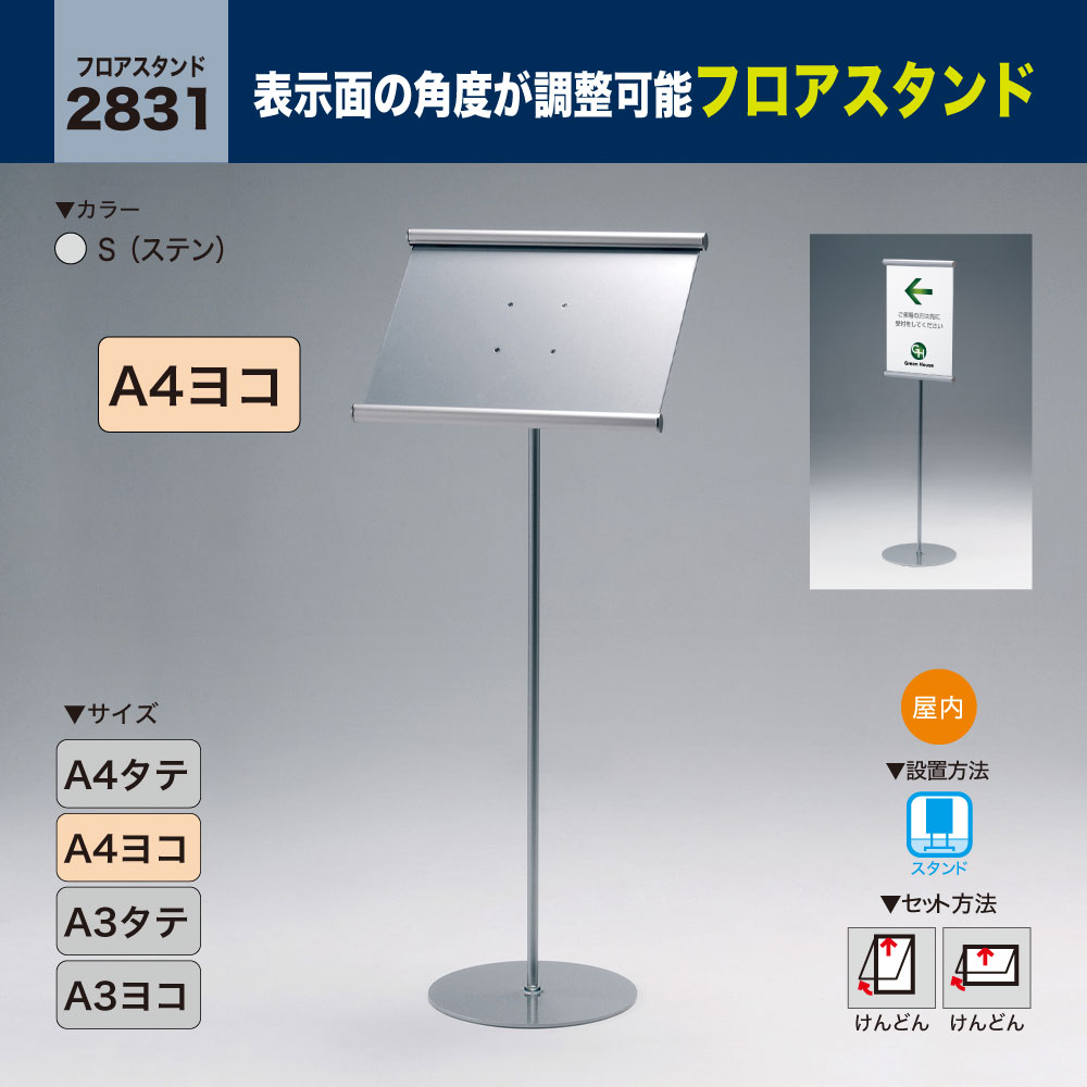 【楽天市場】【正規代理店】BELK almode(アルモード) ベルク フロアスタンド 2831 A4ヨコ S(ステン) 組立式 フロア看板 ...