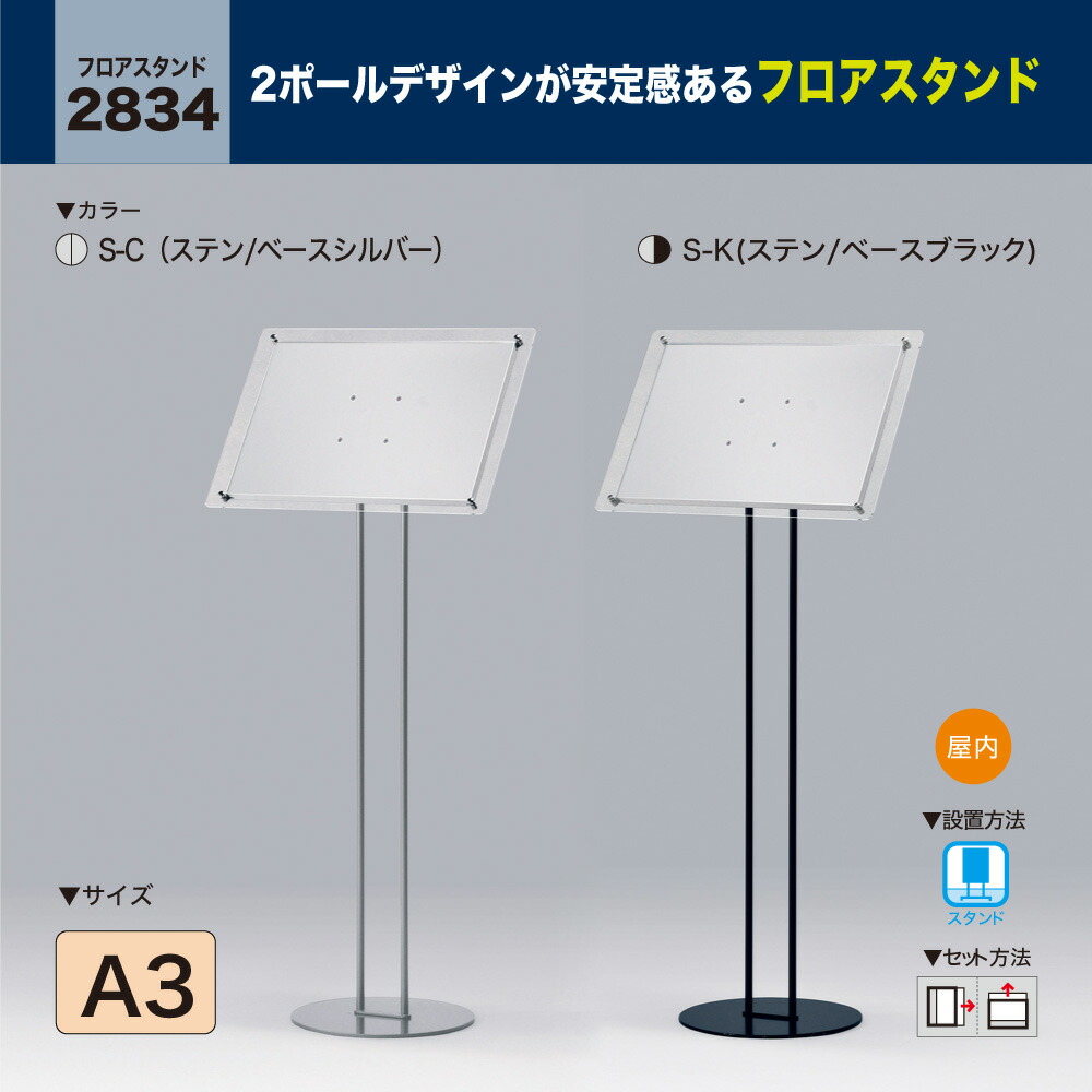 【楽天市場】【正規代理店】BELK almode(アルモード) ベルク フロアスタンド 2834 A3 組立式 2ポールデザイン フロア看板 ...