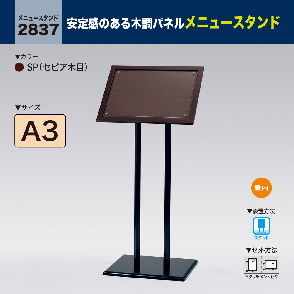 【楽天市場】【正規代理店】BELK almode(アルモード) ベルク メニュースタンド 2837 A3 木調パネル 組立式 タテ・ヨコ、直立 ...