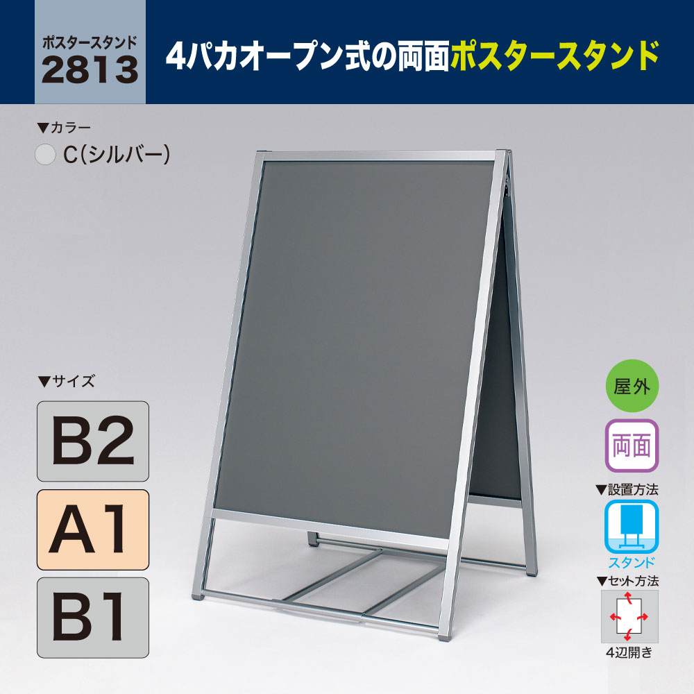 【楽天市場】【正規代理店】BELK almode(アルモード) ベルク ポスタースタンド 2813 C(シルバー) A1 両面ポスタースタンド ...