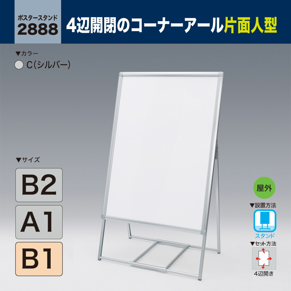 【楽天市場】【正規代理店】BELK almode(アルモード) ベルク ポスタースタンド 2888 C(シルバー) B1 片面ポスタースタンド ...
