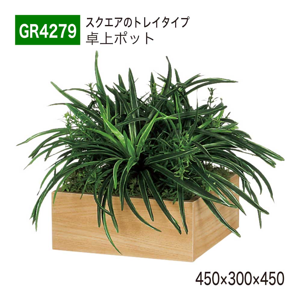 【楽天市場】【正規代理店】BELK GreenMode ベルク グリーンモード GR4279 卓上ポット 木目ポット 450×300×450 パーテーション パーティション ワンポイント ...