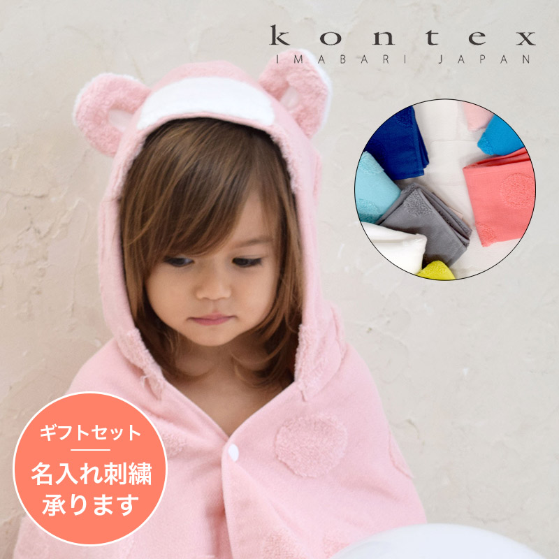【楽天市場】【土日祝配送可】 出産祝い 名入れ タオル フード付き バスタオル ハンカチ 今治 kontex sof sofbear ギフトセット コンテックス ソフ ソフベア 赤ちゃん ...