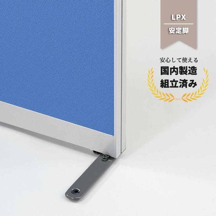 【楽天市場】パーテーション 安定脚 片側用 部材 LPX-AS_ 布張り 仕切り オフィス家具 オフィス パネル 安定脚 LPX-AS PL-042225N：オフィス家具の店 PORTE（ポルテ）