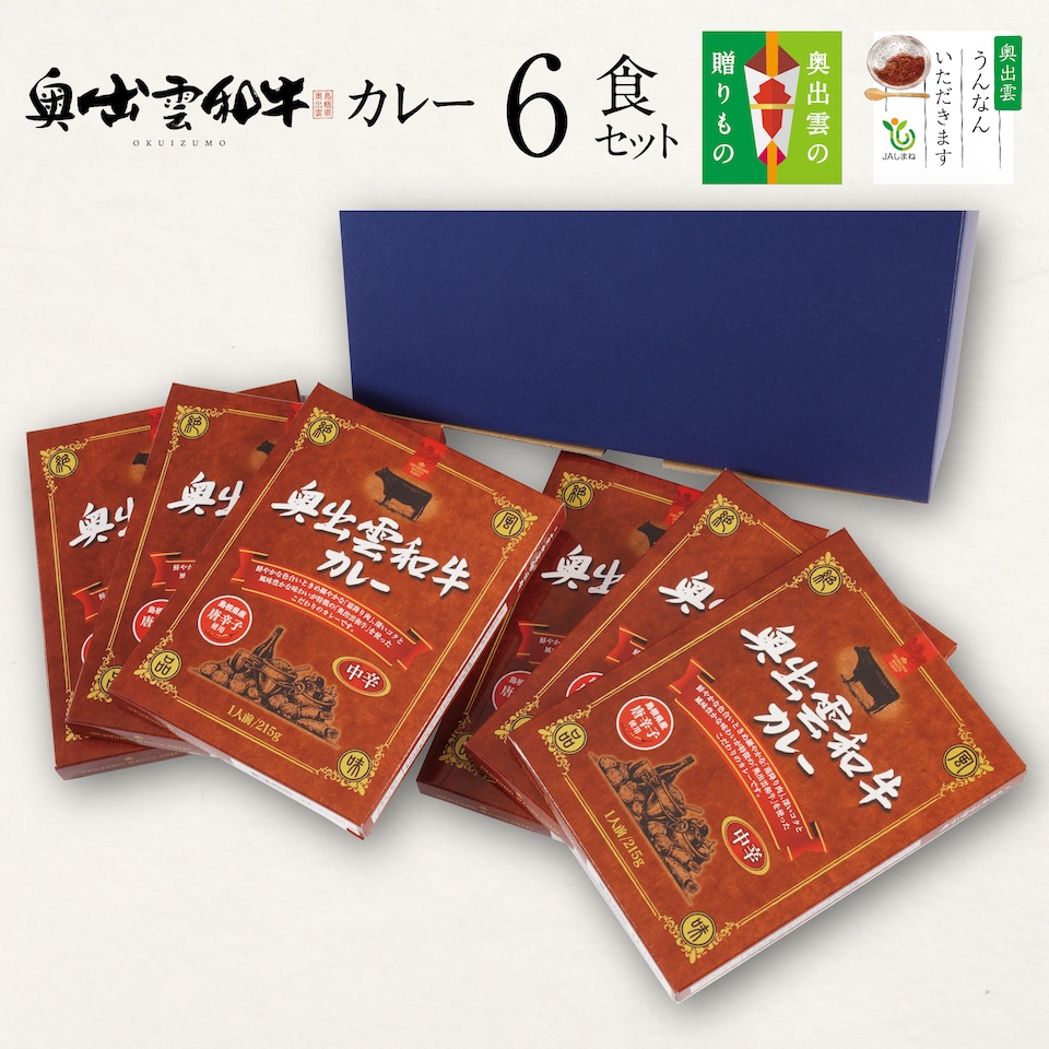 【楽天市場】【JAしまね】奥出雲和牛カレー215g×6箱・個装箱【ギフト・6人前・レトルト・レンジ可】【奥出雲和牛カレー】：奥出雲うんなんいただきます