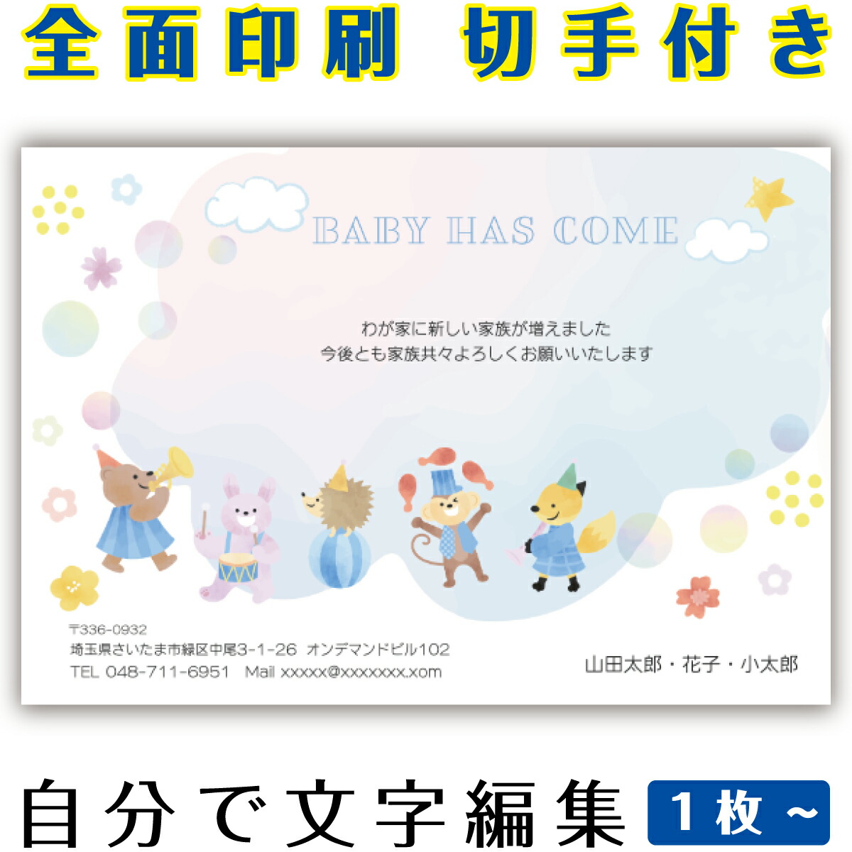【楽天市場】【自分で名入れできる】出産報告 出産連絡 はがき イラスト 官製はがき まとめ買い はがきセット 10枚 5枚 1枚 おしゃれ 絵葉書 15枚 20枚 25枚 30枚 35枚 50 ...