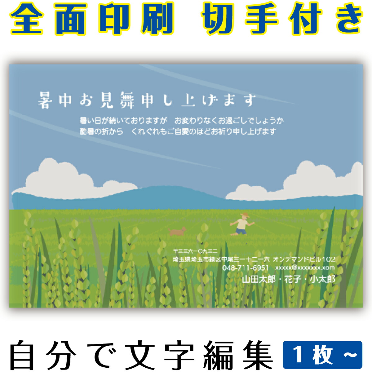 【楽天市場】【自分で名入れできる】暑中見舞い 残暑見舞い イラスト 官製はがき まとめ買い はがきセット 10枚 5枚 1枚 おしゃれ 絵葉書 15枚 20枚 25枚 30枚 35枚 50枚 ...
