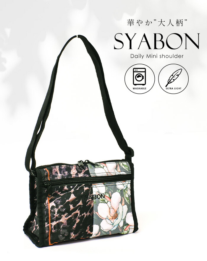 【楽天市場】【Fashion SALE限定価格】ショルダー ミニバッグ 鞄 ショルダーバッグ ハンドバッグ 新作 SYABON シャボン テキスタイル 横 2way 薄い オシャレ パターン ...