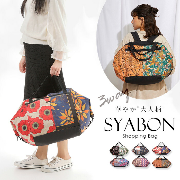 【楽天市場】トートバッグ リュックサック 鞄 大きめ ボストンバッグ 新作 SYABON シャボン 横 2way 薄い オシャレ パターン 肩掛け 柄 Calin B-7224 トート ...
