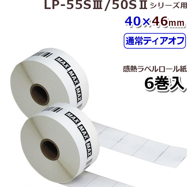 楽天市場】【MAX】マックスLP-55S/50Sシリーズ用 感熱ラベル LP 楽天市場】【MAX】マックスLP-55S/50Sシリーズ用 感熱ラベル LP
