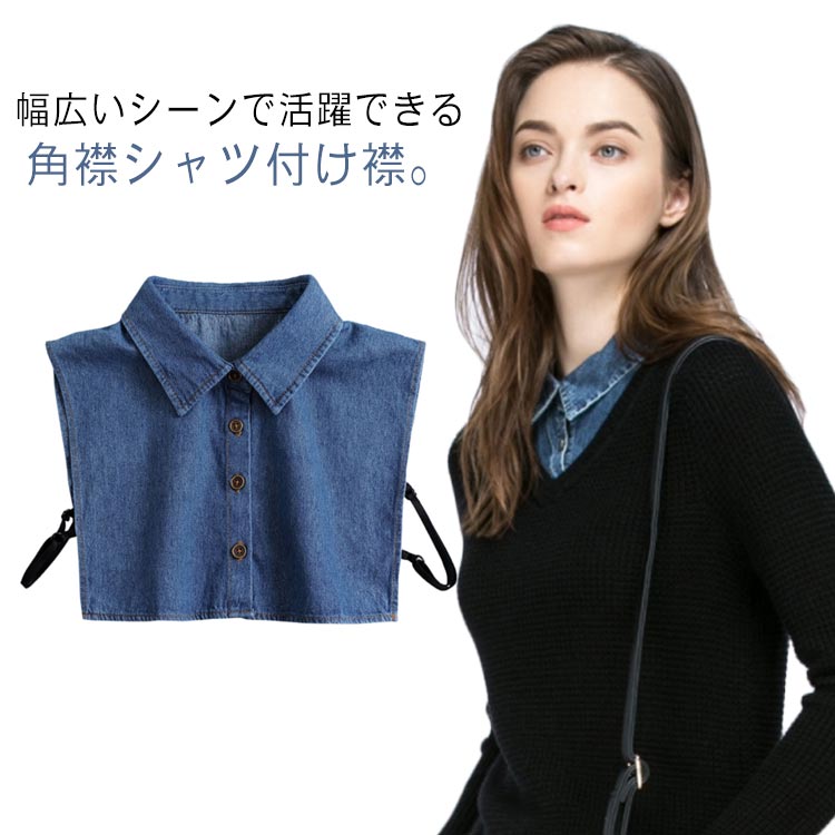 【楽天市場】 送料無料 つけ襟 就職 角襟 小物 無地 レギュラーカラー コットン アクセサリー レディース ボタンつけ襟 レイヤード 重ね着 ...