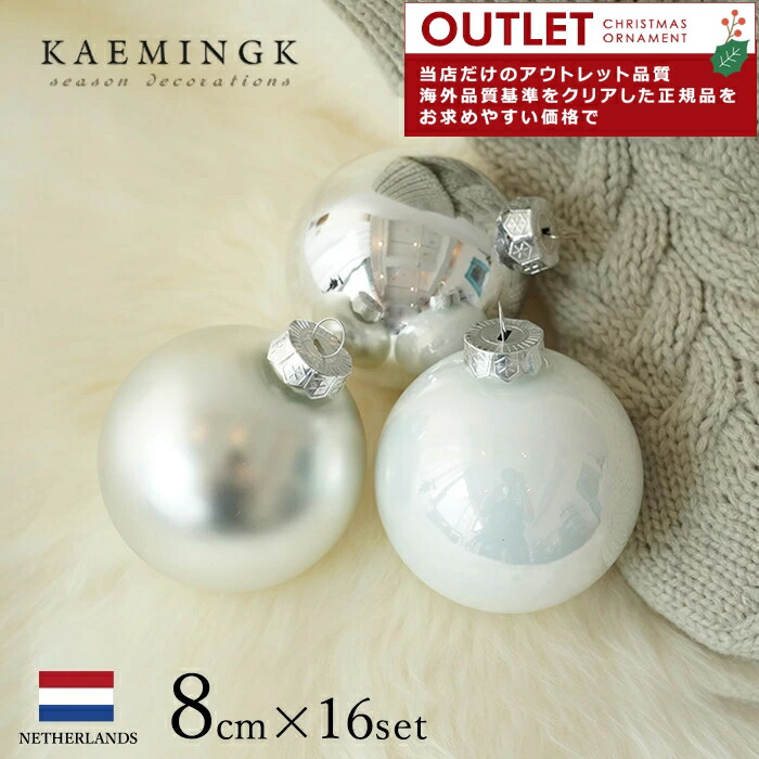 【楽天市場】アウトレット ボール 140789[130072outlet]KAEMINGK(カイミング) デコレーションボール セット ホワイト＆シルバー 8cm 16個入 クリスマスツリー ...